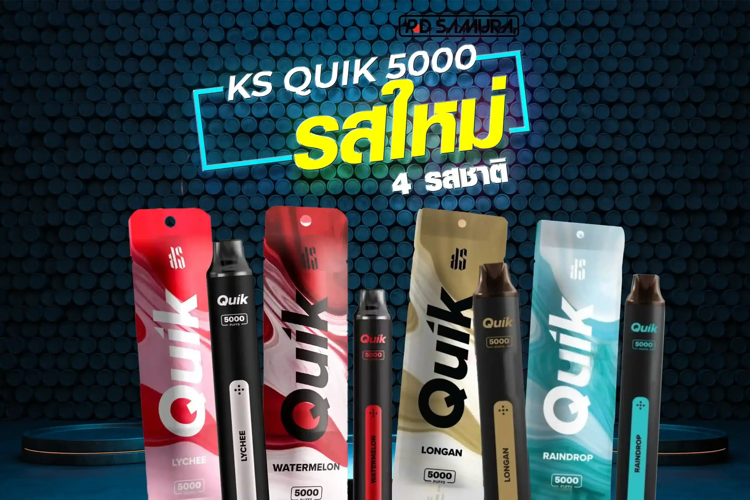 4 รสชาติใหม่ Ks Quik 5000 Puffs พร้อมวางจำหน่ายแล้ว - PodFlashman