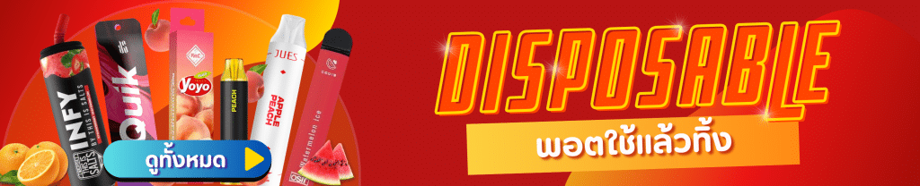 PodFlashman: ร้านพอต POD บุหรี่ไฟฟ้า (ส่งด่วนไลน์แมน 24 ชั่วโมง)