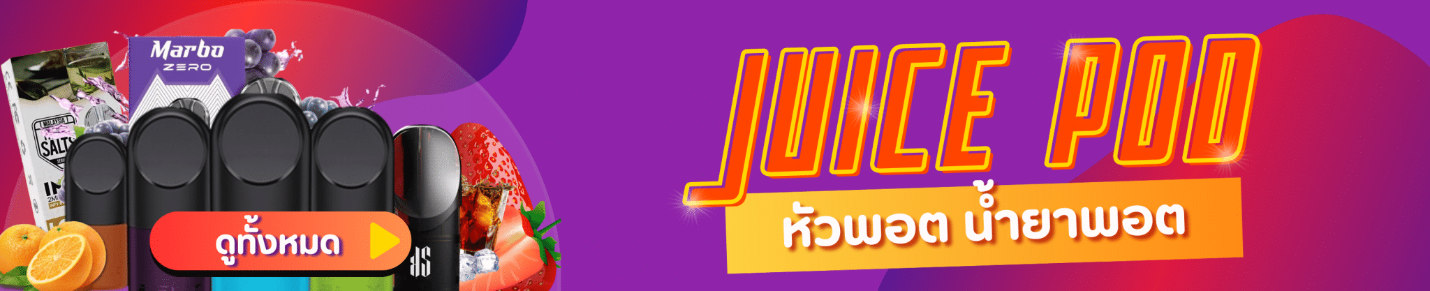 PodFlashman: ร้านพอต POD บุหรี่ไฟฟ้า (ส่งด่วนไลน์แมน 24 ชั่วโมง)